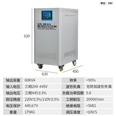 三相全自动智能交流稳压器SJW-60KVA大功率补偿式稳升压电源50KW