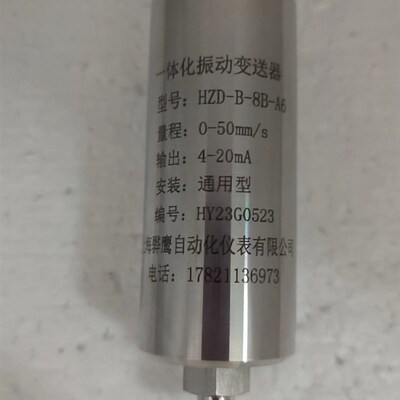 HZD-B-8B一体化振动变送器 HZD-B-8B-A5 HZD-B-8B-A6振动传感器