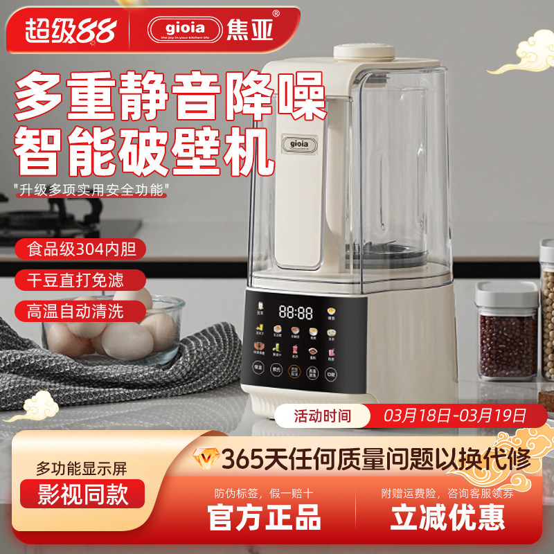 gioia焦亚张雨绮同款智能破壁机自动豆浆机多功能料理机辅食机