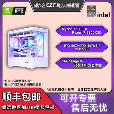 【操作台CZT精选】1万以上 3A大作电竞4K直播深度生产力电脑主机