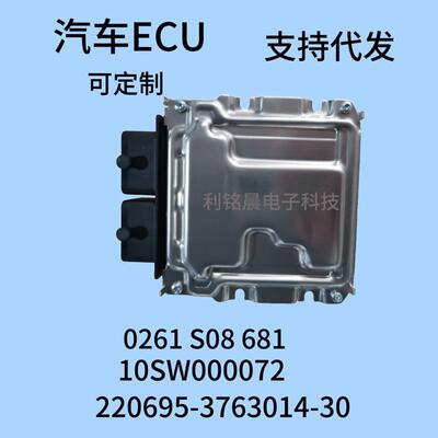 拉达汽车ECU发动机电脑0261S08681/10SW000072/220695-3763104-30