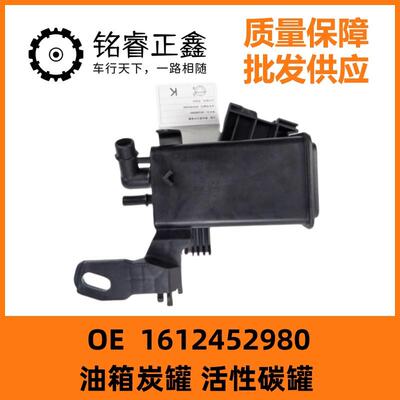 油箱炭罐1612452980活性碳罐适用标致新408308S雪铁龙C5天逸4008