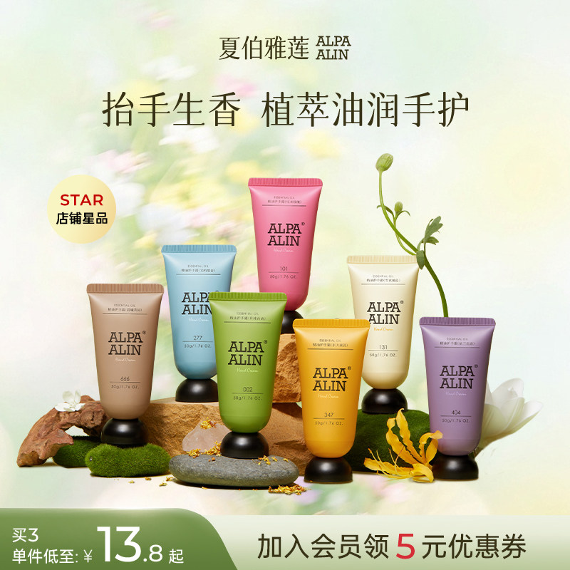 夏伯雅莲依兰花精油香氛护手霜舒缓保湿粗糙紧致深润50g ALPAALIN