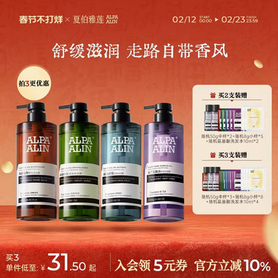 夏伯雅莲雪松精油沐浴露依兰香