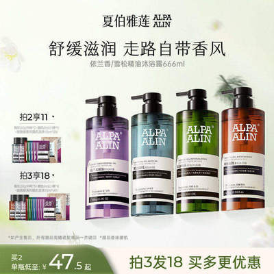 夏伯雅莲雪松精油沐浴露依兰香