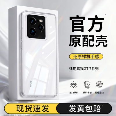 真机开模适用真我GT7系列手机壳