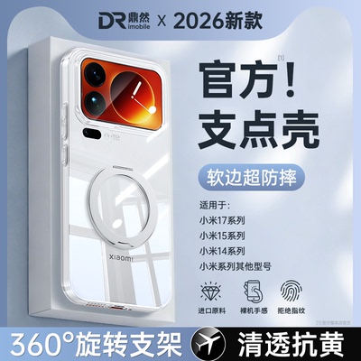 【透明支点壳】适用小米17promax手机壳xiaomi15Pro新款套14Ultra硅胶12spro13防摔11青春版10S男P女9se外壳x