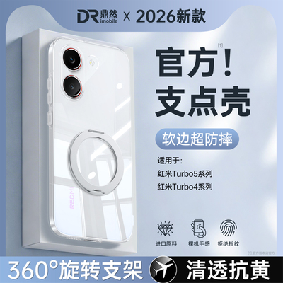 【透明支点壳】适用红米Turbo5手机壳REDMITurbo4pro带支架Trubo3套REDMI小米新款Max硅胶RED防摔软外壳男女