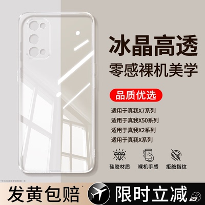 【品质优选】适用realme真我x7pro手机壳realmex50pro透明新款5G硅胶oppo套75g至尊版x2防摔青春版男女软外壳