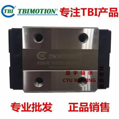 台湾TBI直线导轨滑块H15 H20 H25 H30 H35 H45 VN VL FN FL VE FE