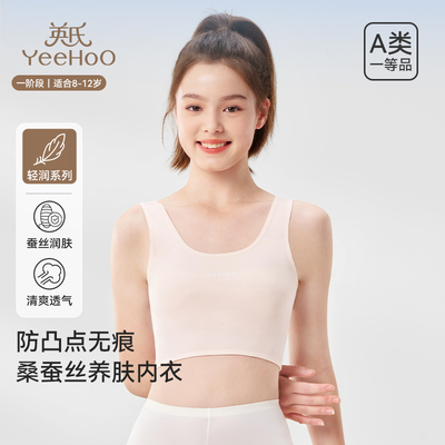 英氏儿童发育期内衣A类一阶段