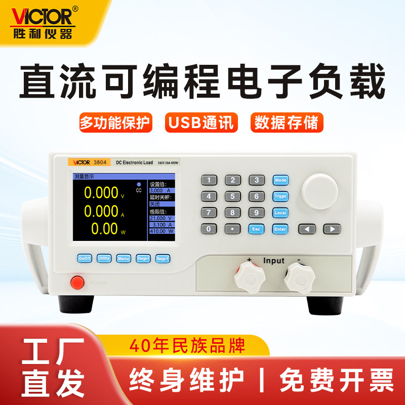 胜利仪器可编程直流电子负载仪VC3804数显电源电池容量内阻测试