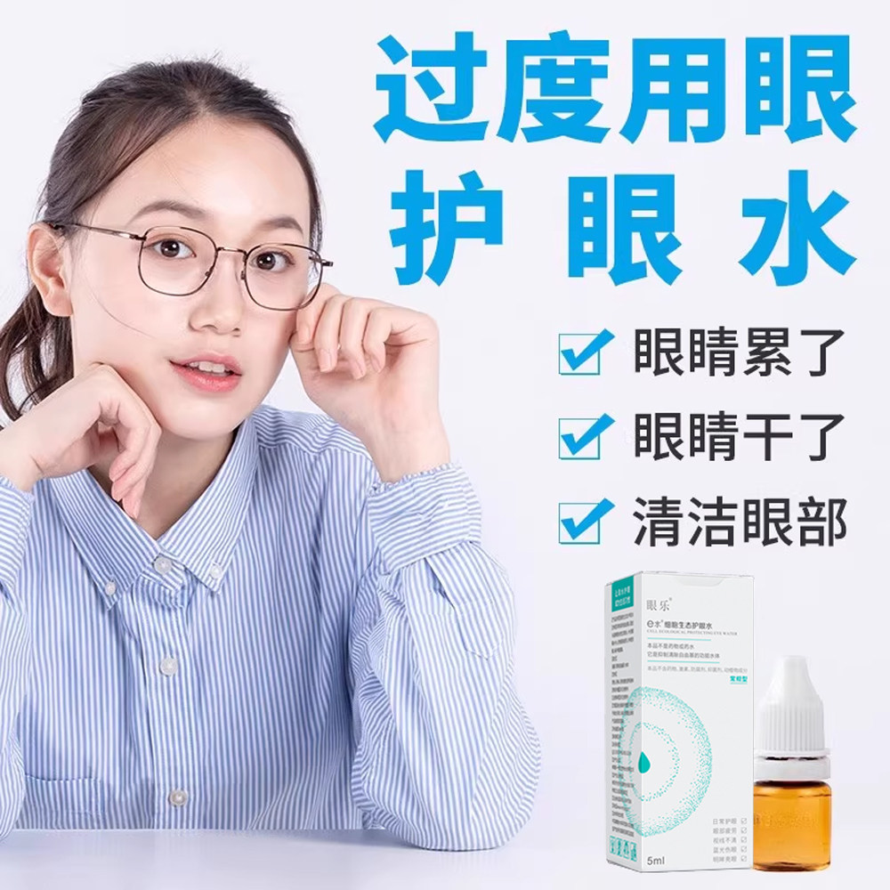 e水细胞生态护眼水滴眼 滴水清洁眼睛模糊清洁眼部