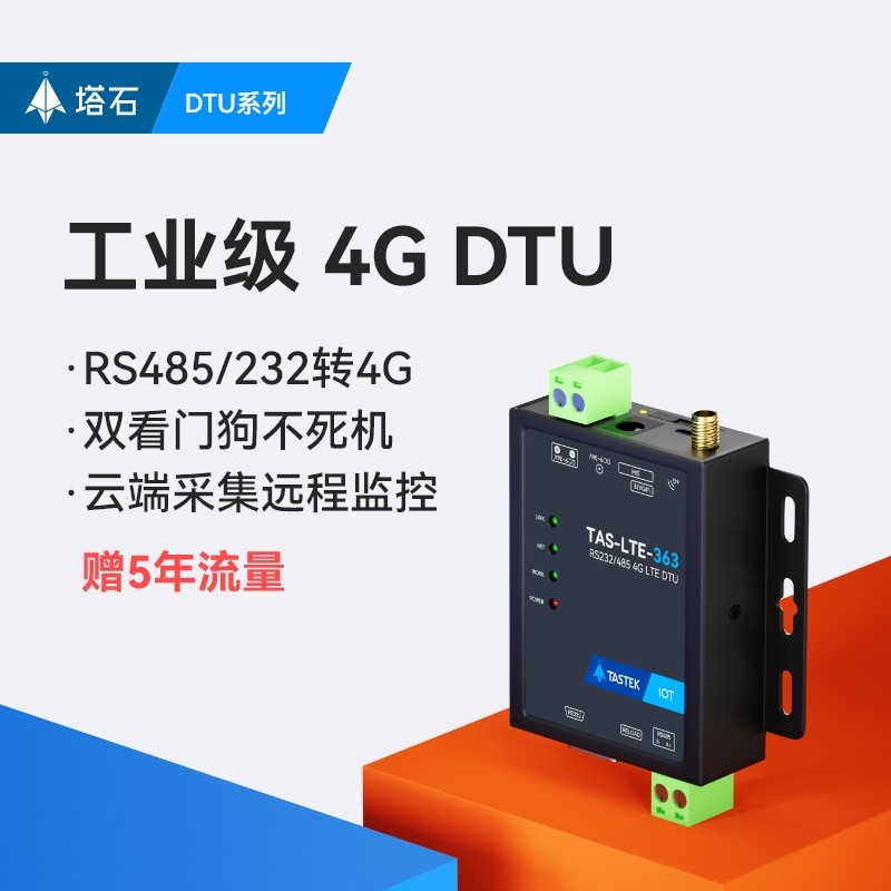 4g模块dtu无线通信物联网4GDTU透传rs485通讯gprs远程控制监控plc_虎窝淘