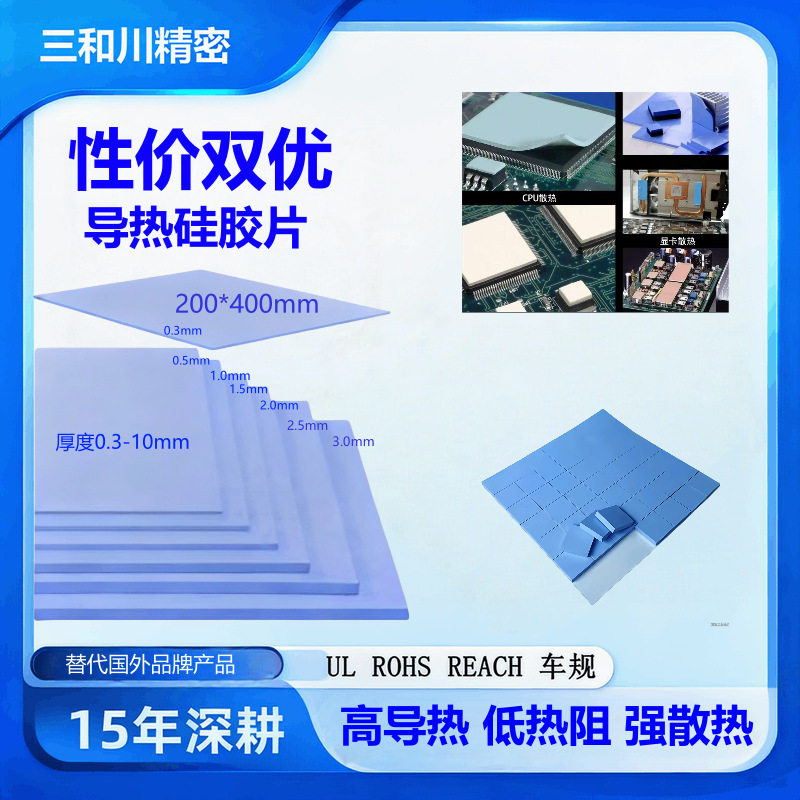 直销导热硅胶片显卡散热垫双面胶硅脂片绝缘高导热硅胶片