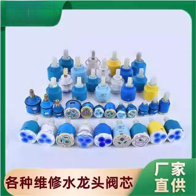 淋浴花洒分水器阀芯二档三档四档切换阀水龙头阀芯冷热混水阀配件