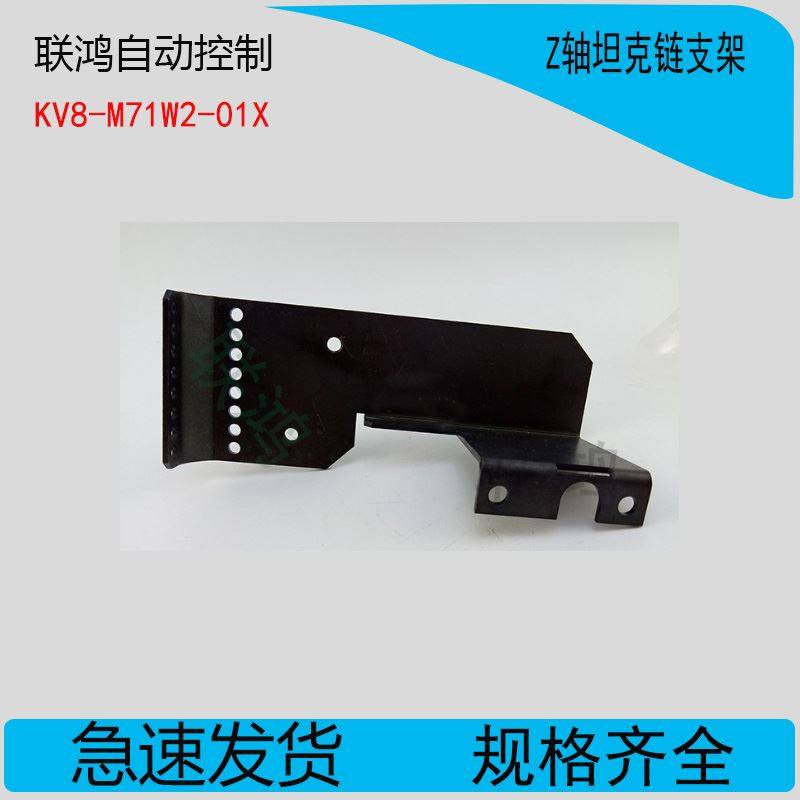 。YAMAHA雅马哈贴片机YV100X YV100XG Z轴坦克链支架KV8-M71W2-01_虎窝淘