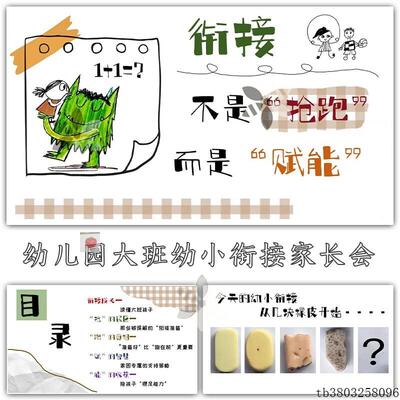 幼儿园大班幼小衔接开学家长会《衔接不是抢跑而是赋能》ppt模版
