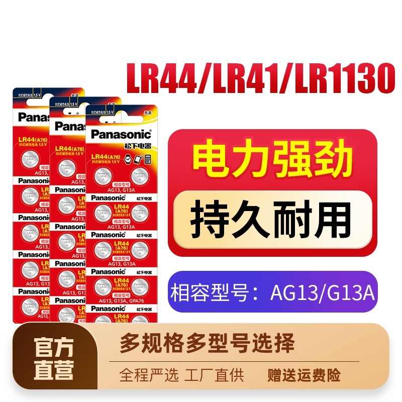 松下LR41/lr44/LR43/AG13/AG12/ag10/lr1130/l1131/ag系列纽扣电池_虎窝淘