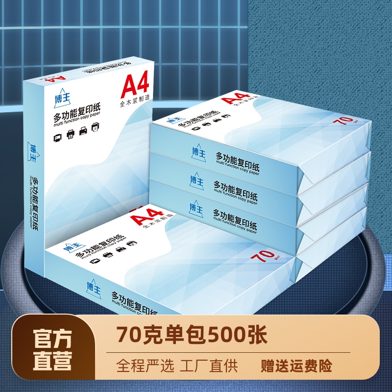 A4纸打印纸复印纸70g单包500张办公用品a5打印白纸一箱草稿纸免邮学生用a3打印纸70g整箱80g打印纸a4包邮 - 小编推荐 - WePost 全民代运 - 马来西亚中国淘宝代运与集运专家