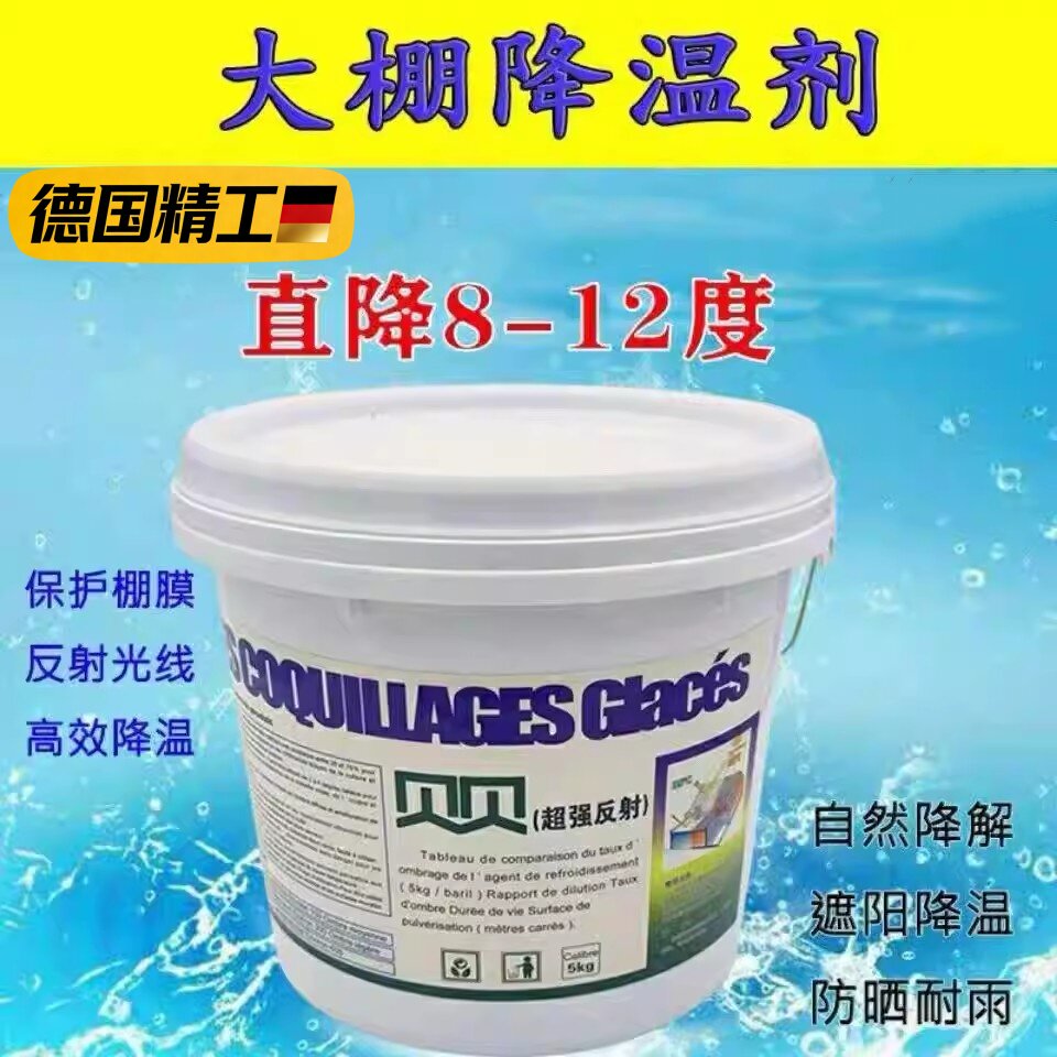 大棚降温剂温室蔬菜防晒剂拱棚降温立凉遮阳涂料厂家直销