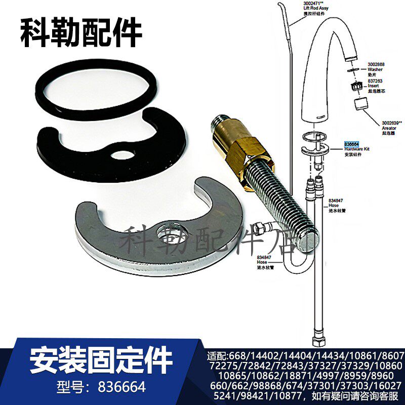 科勒厨卫龙头配件安装固定件836664原装配件660/668/98868/10860T