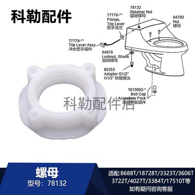 科勒冲水把手固定螺母