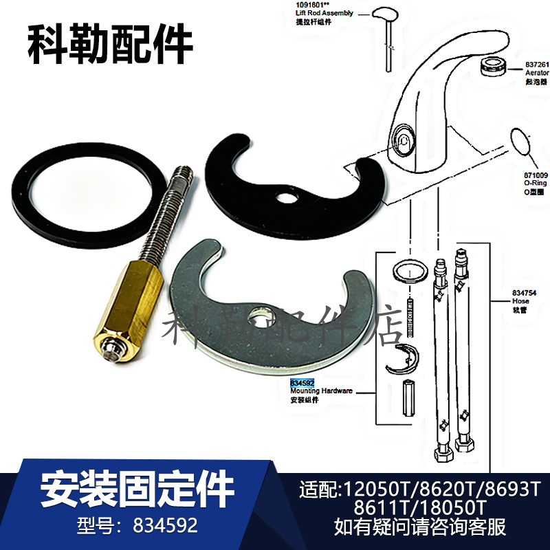 科勒龙头834592安装固定件原装厨卫配件8611T/8620T/18050T/8693T