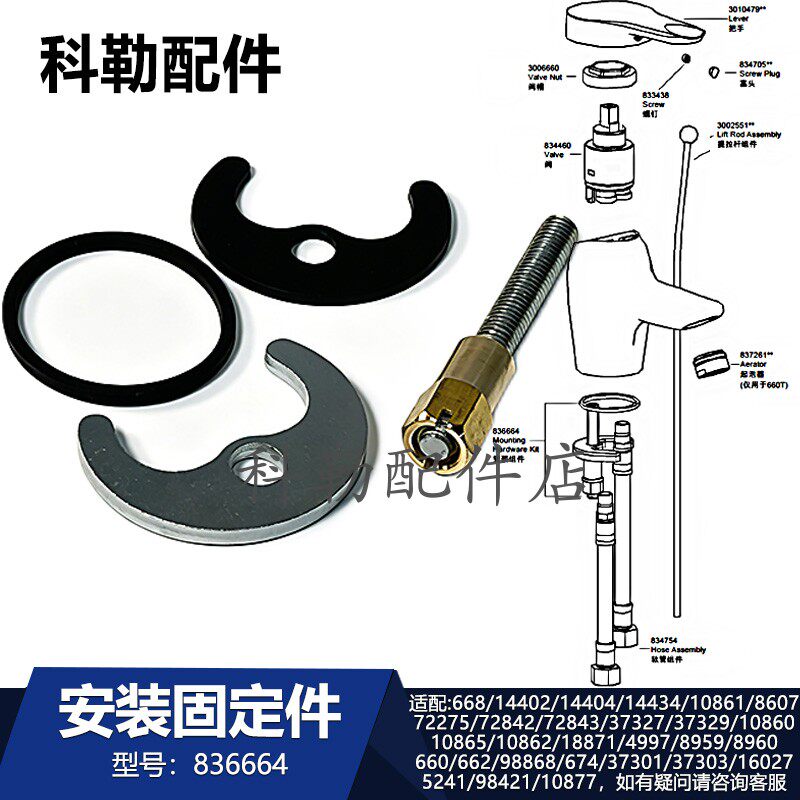 科勒台盆面盆龙头配件836664安装固定件厨卫固定螺丝螺栓660/668T