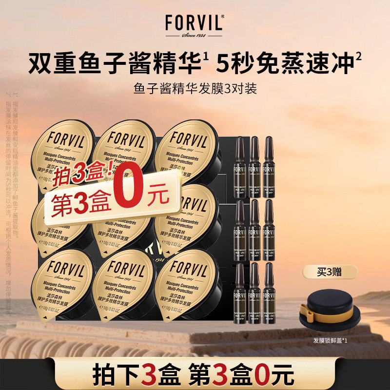FORVIL温莎森林鱼子酱发膜护发修护烫染受损改善毛躁柔顺滑便携装