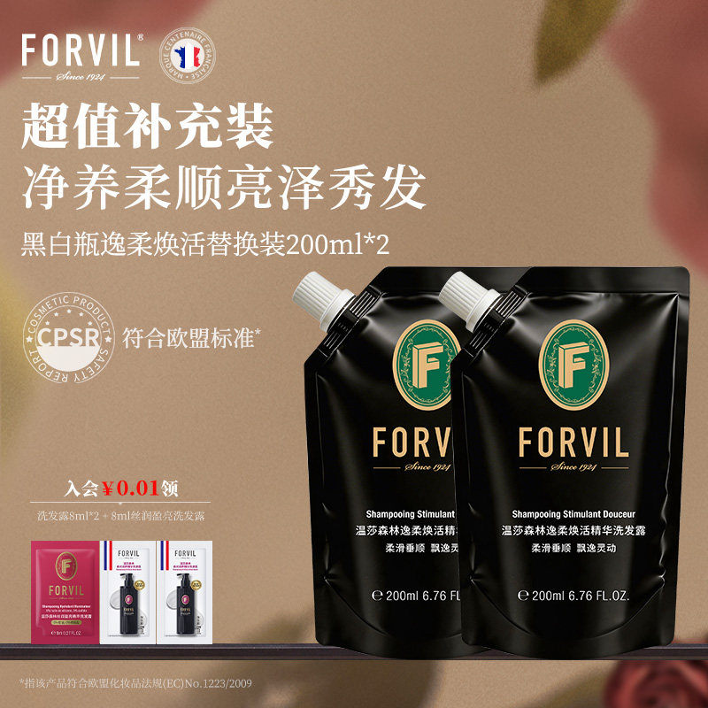 FORVIL温莎森林鱼子酱飘逸柔顺温和滋养洗发水补充装