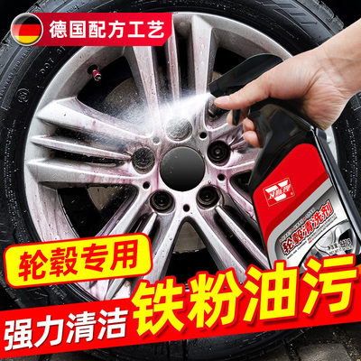 卫斯理汽车轮毂清洗剂强力去污铁粉去除剂铝合金钢圈清洁翻新用品