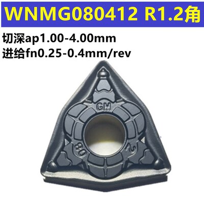 数控刀片调质钢桃形刀片WNMG080404/08-GM-TM T9125外圆车床刀粒