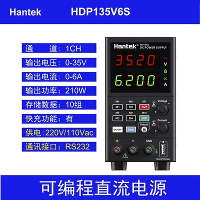 Hantek可编程直流电源RS232接口HDP135V6S电压0-35V电流0-6A可调