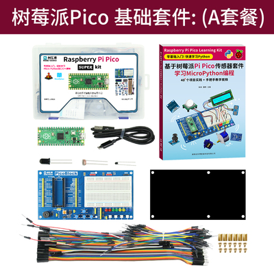 树莓派pico 开发板RP2040芯片   双核 raspberry pi microPython