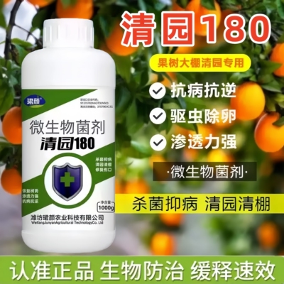 果树清园180专用果园消杀灵清满园正牌清园剂微生物菌剂清园一号