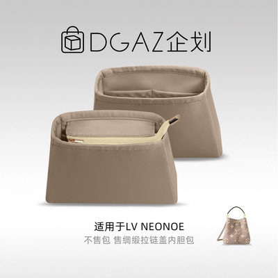 DGAZ包你所爱适用LV Neonoe BB/水桶包拉链盖绸缎内胆包斑鸠灰