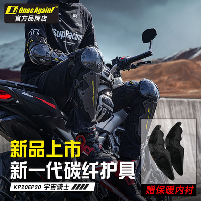 新一代全碳纤维护膝护肘机车护具