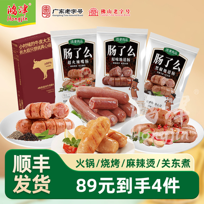 黑椒味辣条味原味鸿津地道肠烤肠