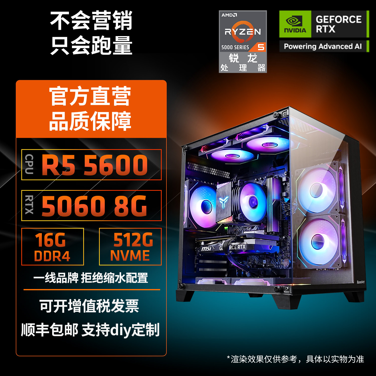 AMD锐龙5 5600/RTX5060TI/5050游戏电竞DIY电脑组装电脑台式机