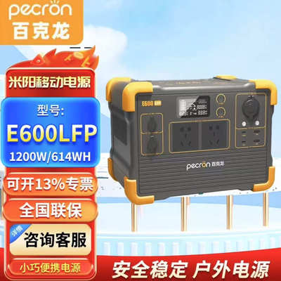百克龙E600/E1000LFP移动电源220V大容量大功率露营停电应急备用