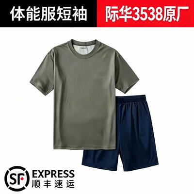 际华3538正品体能服短袖套装