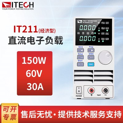 ITECH艾德克斯IT8511A+高精度可编程直流电子负载测试仪IT8512A+
