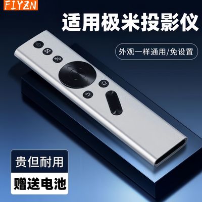 原装FIYZN适用XGIMI极米投影仪遥控器H2 Z6 Z6X Z8X N20 Z5