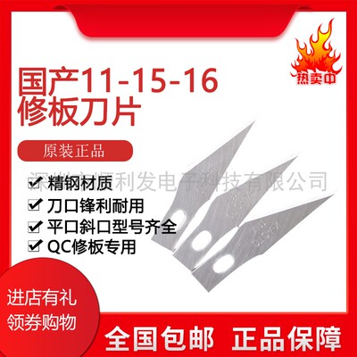 厂家直销PCB修补刀片线路板修板刀片11#16#手术刀片XACTO雕刻刀片