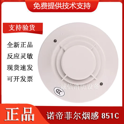 诺帝菲尔烟感JTY-GD-FSP-851C