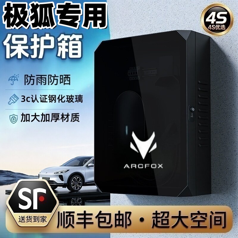 极狐新能源充电桩保护箱阿尔法t5s5立柱配电箱一体款壁挂加厚户外