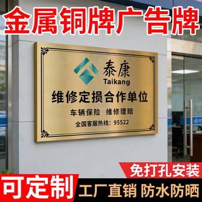 不锈钢金属铜牌广告牌