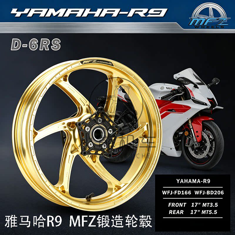 雅马哈YZF-R9改装MFZ魔法斯轻量化锻造前后轮圈轮毂轮框子双碟