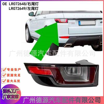 LR072648 LR072649 汽车尾灯 适用揽胜极光2012 左右后杠尾灯总成